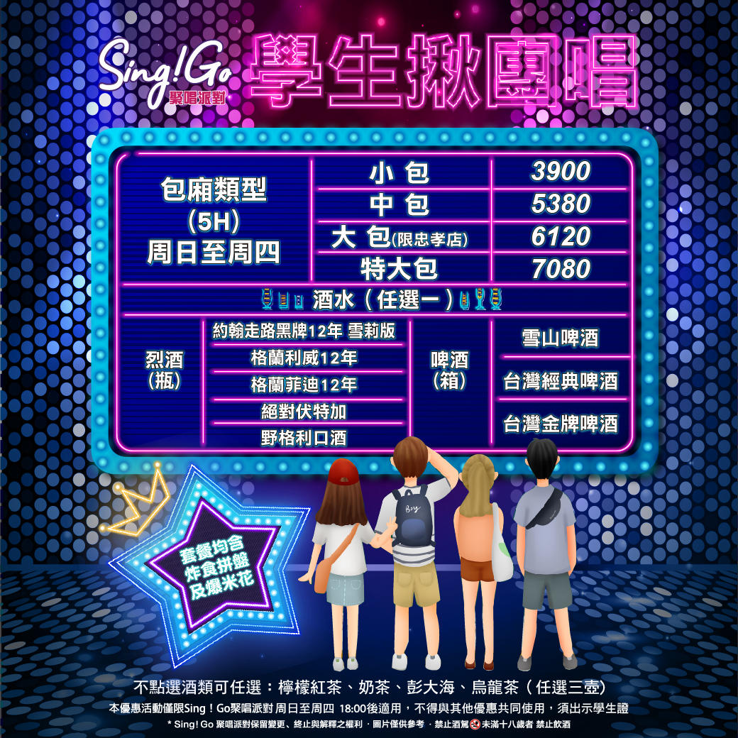 Sing Go 聚唱派對 KTV - Sing Go 聚唱派對