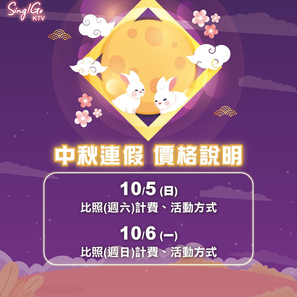 線上預約 - Sing Go 聚唱派對